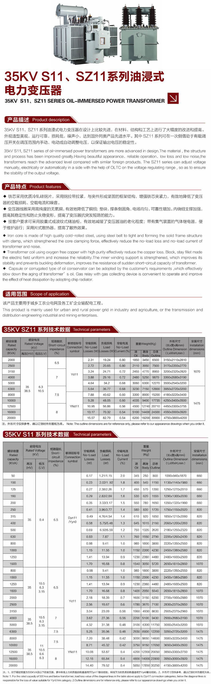 35KV S11、SZ11系列油浸式电力变压器 - 鑫大变压器